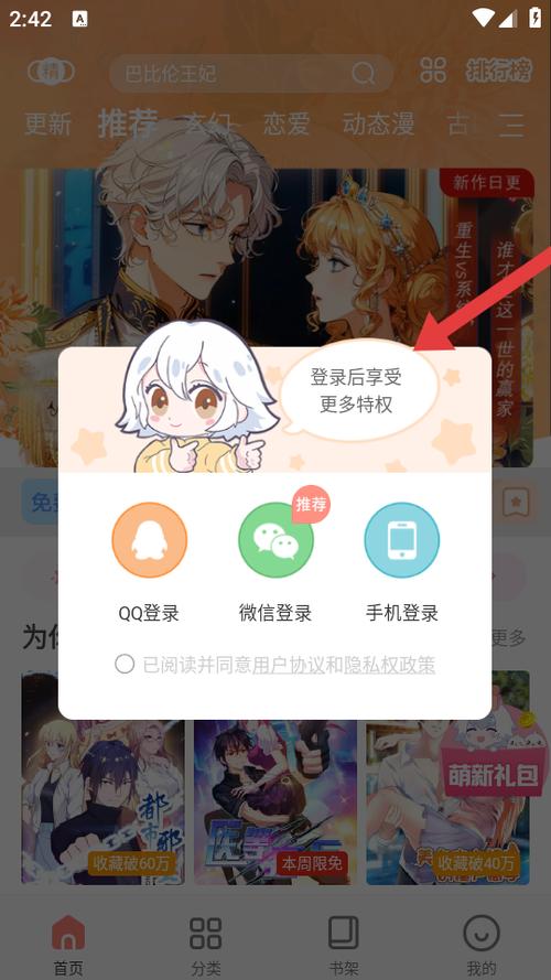 爱飒漫画官网图标