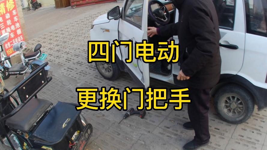 四轮电动车门把手了以换吗