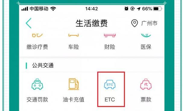 etc欠费怎么补交欠款图标