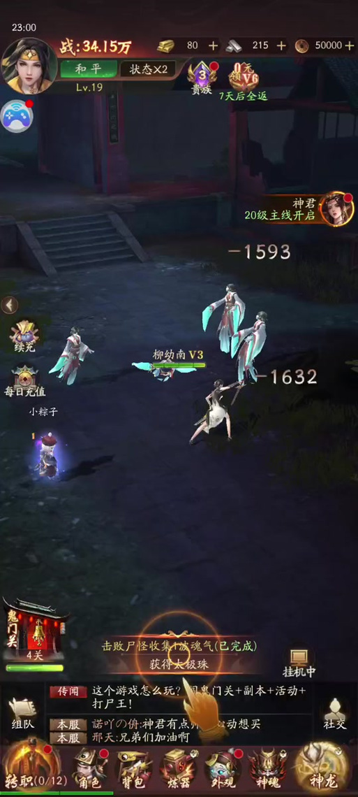 斩魔问道图标