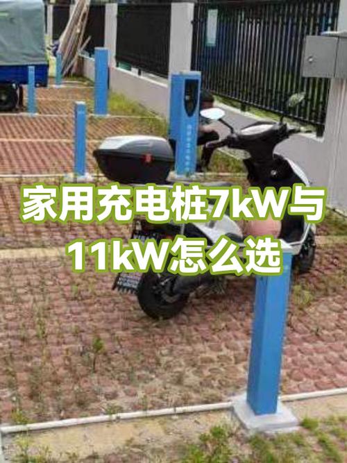 7kw和11kw充电桩区别图标