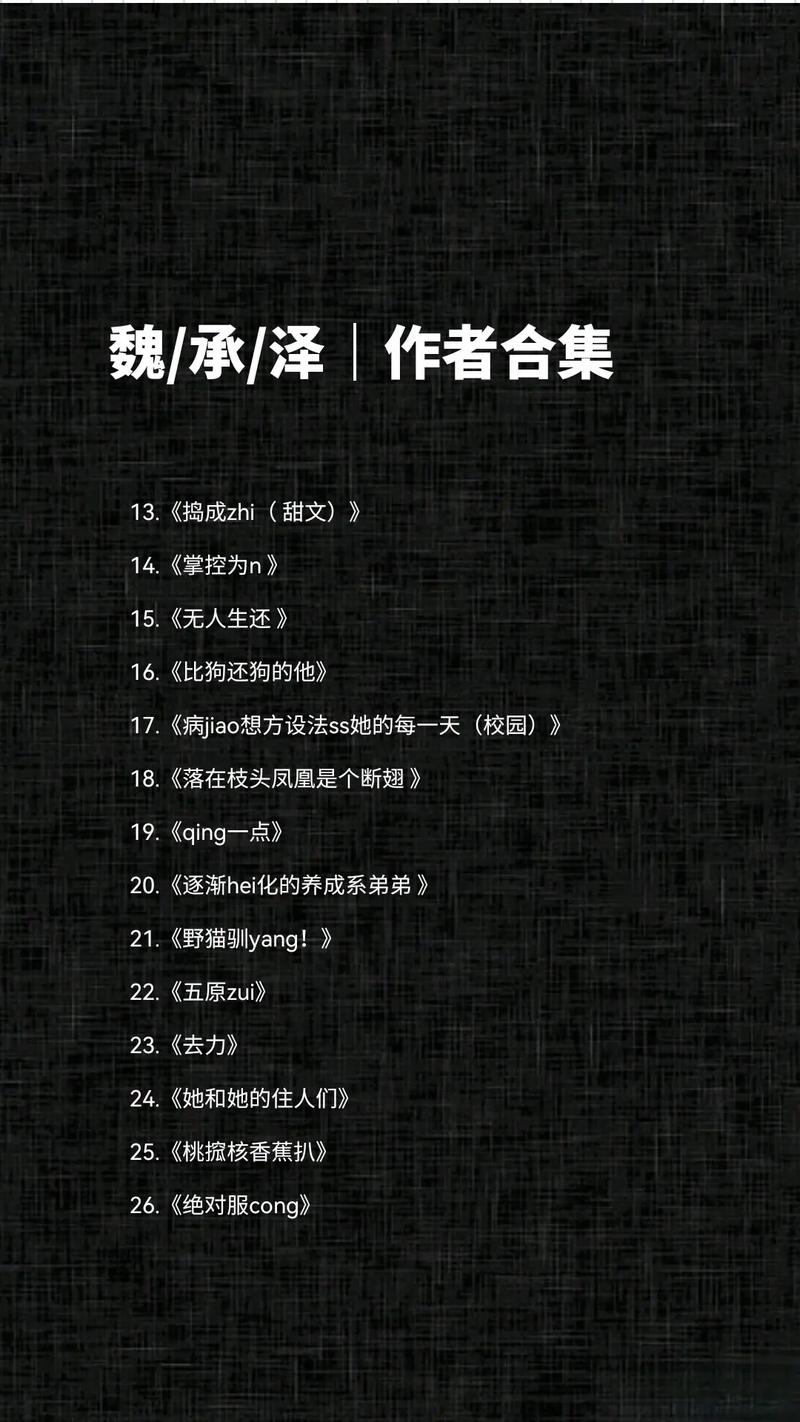 《不逢》作者:魏承泽截图