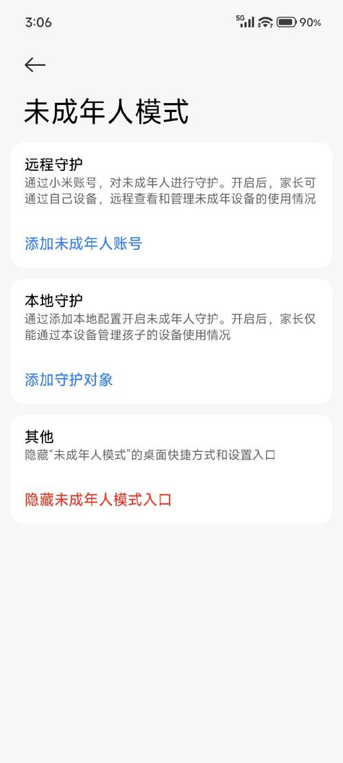 小米11设置青少年模式