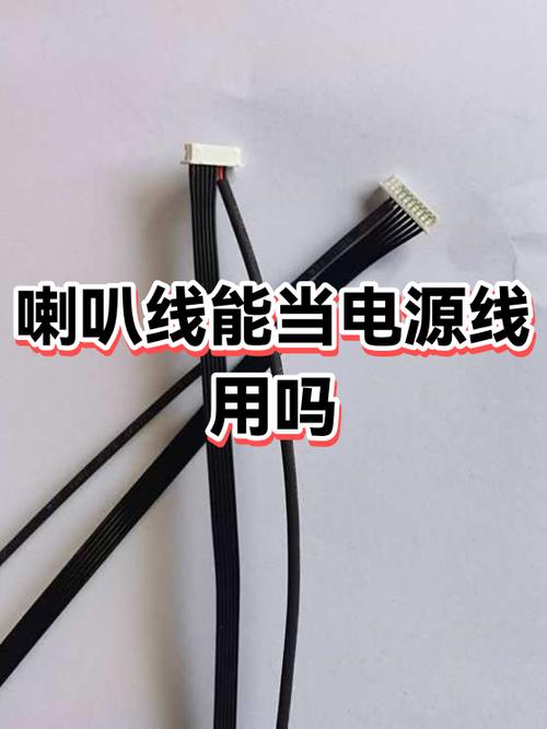 喇叭线和电源线会干扰吗图标
