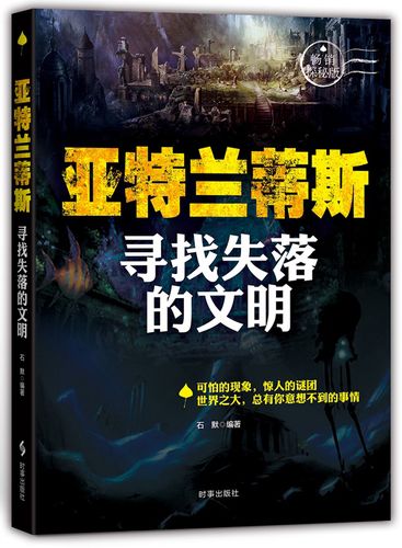 亚特兰蒂斯暗示什么图标