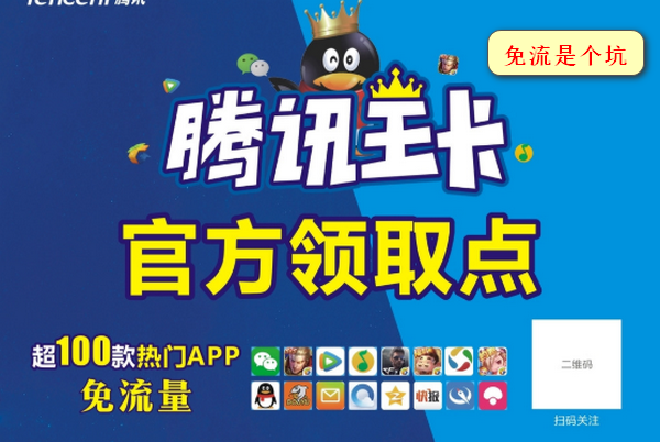 联通腾讯游戏免流截图