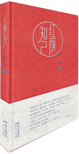 非常好看的红颜知己的小说截图