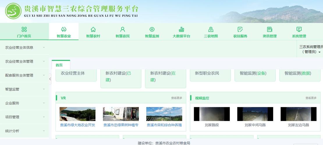 智慧三农app下载截图