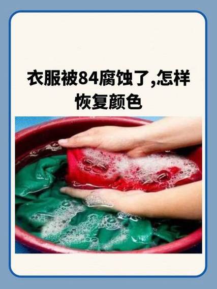 84滴在衣服上如何恢复原色截图