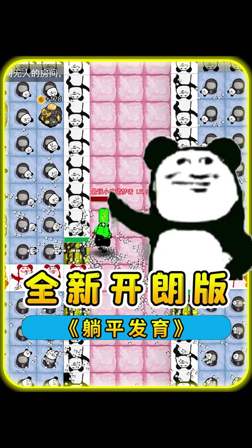 躺平发育辉哥御敌千里截图