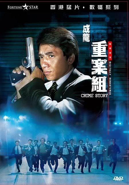 《重案组》电影在线观看图标