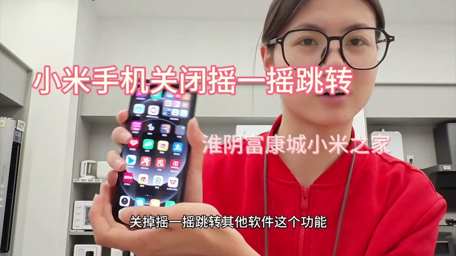 小米手机摇一摇功能怎么关闭截图
