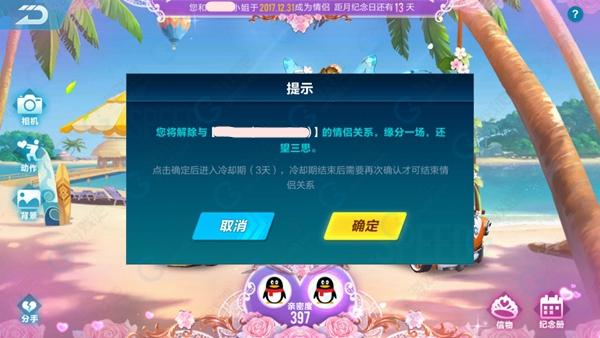 qq飞车离婚能取消吗图标