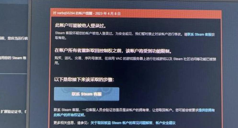 steam被别人登录图标