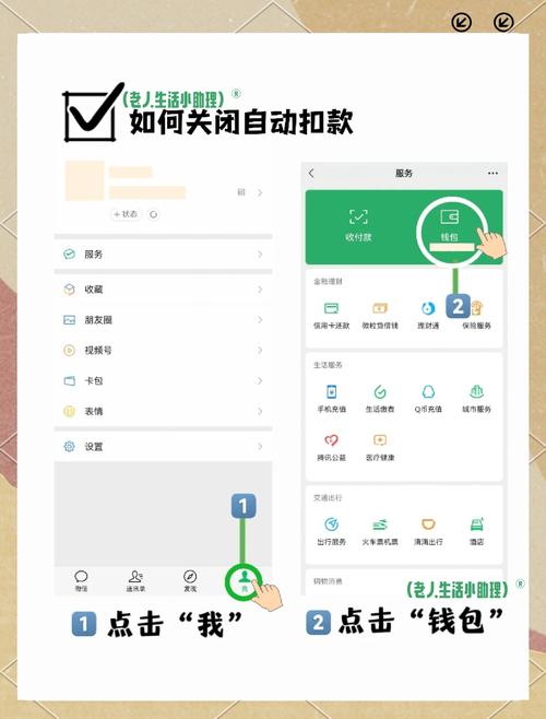微信的每月自动扣费怎么关闭图标