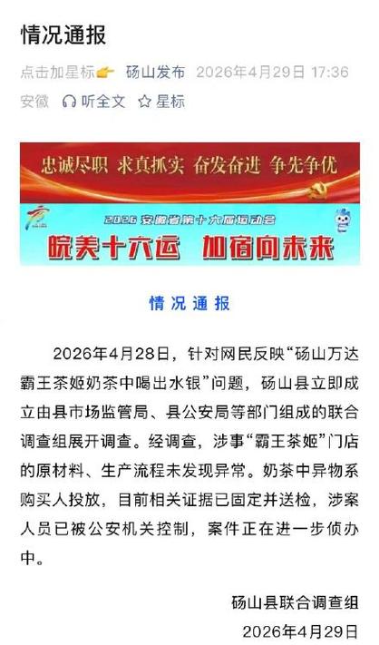 霸王茶姬水银案判了几年图标