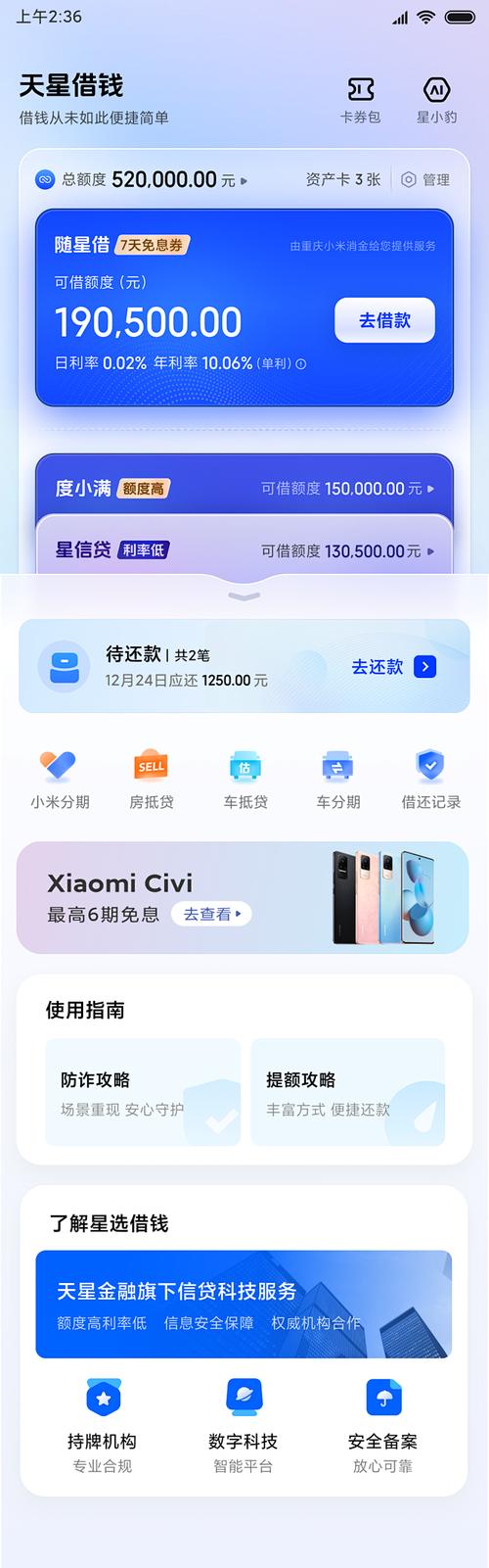 网页版借钱截图