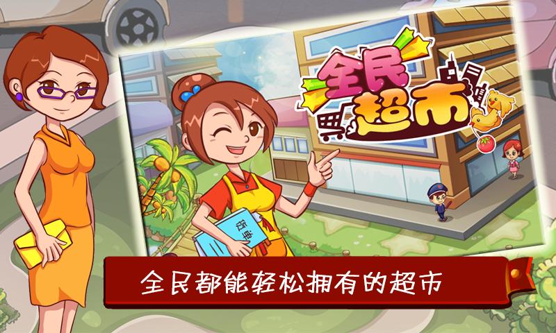 全民超市无限金币钻石图标