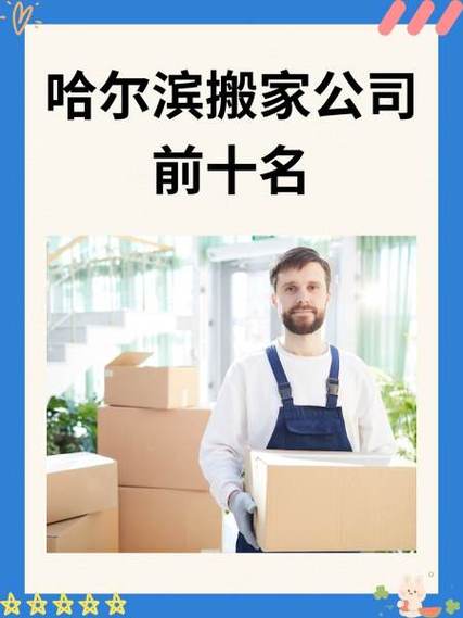 搬家公司前十名图标