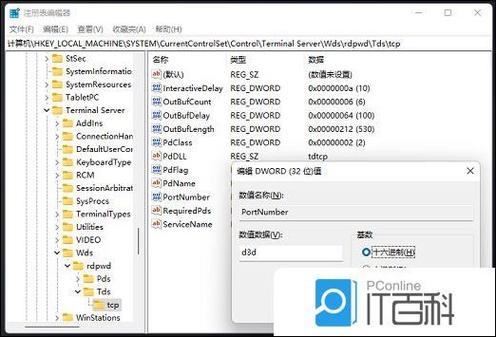 注册表修改远程桌面端口截图