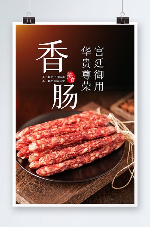 香肠的宣传语图标