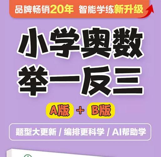 举一反三APP