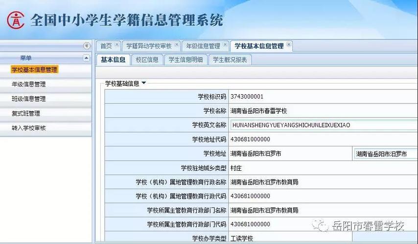 全国中小学学籍查询入口图标
