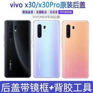 vivox30后壳玻璃的能拆吗图标