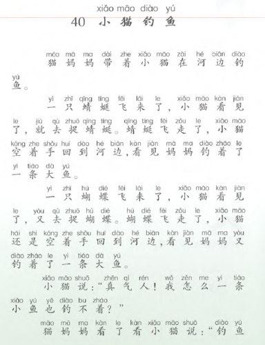 小猫钓鱼原文带拼音截图