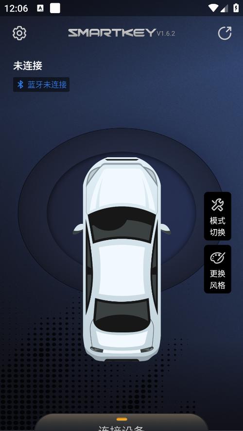电动车手机控车app下载图标