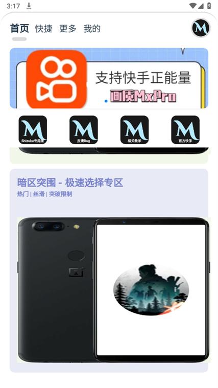 画质MxRro终极版图标