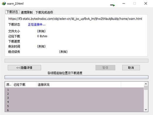 IDM下载速度慢,但网速正常图标