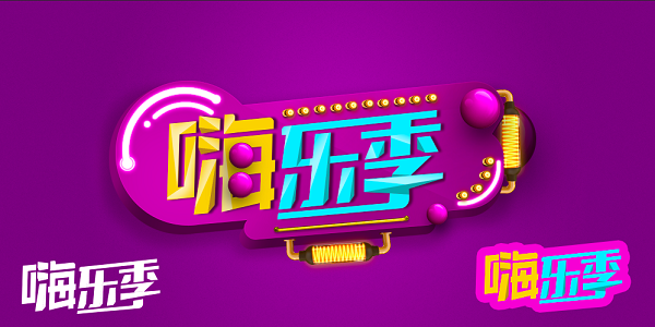 乐嗨秀场app下载图标