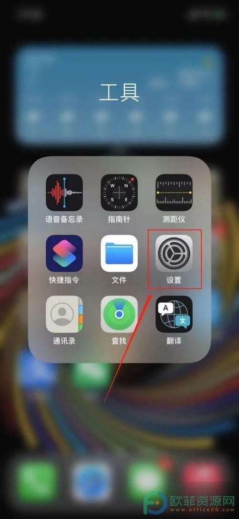苹果底部向上滑动界面设置图标