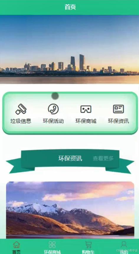 环保全球app