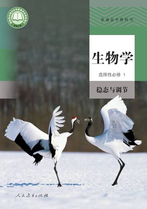高中生物选择性必修一课本电子版图标
