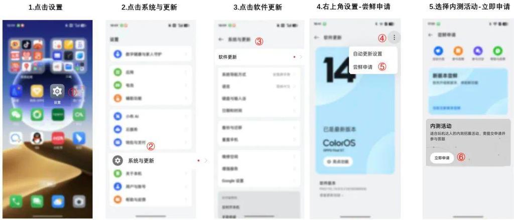 oppo系统升级尝鲜截图