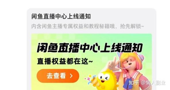 闲鱼怎么直接在通知栏看到对方对话截图