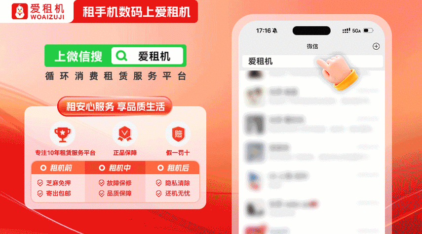 爱租机截图
