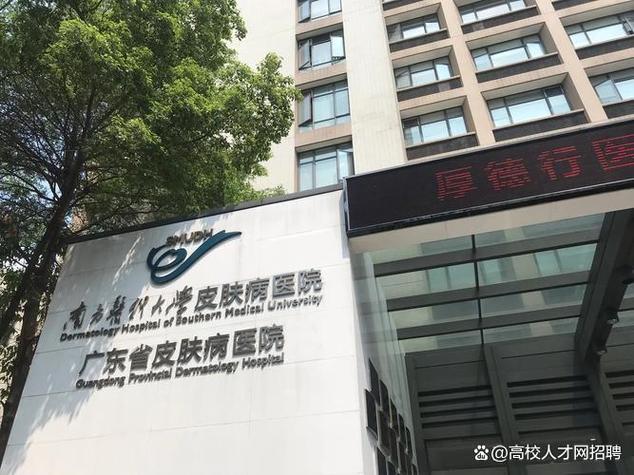 广州皮肤科最好医院图标