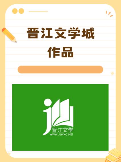 签约晋江好还是阅文好图标