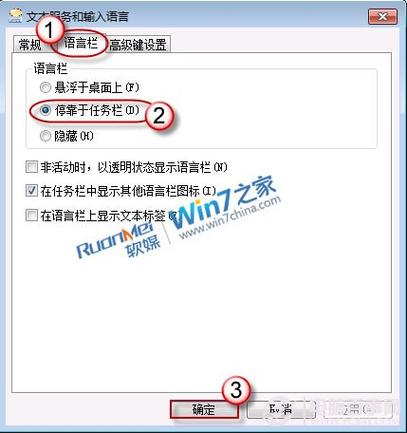 win7显示语言栏不见了图标