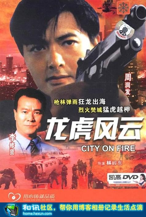 《龙虎风云》完整版电影图标