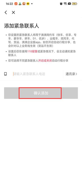 美团更改紧急联系人图标