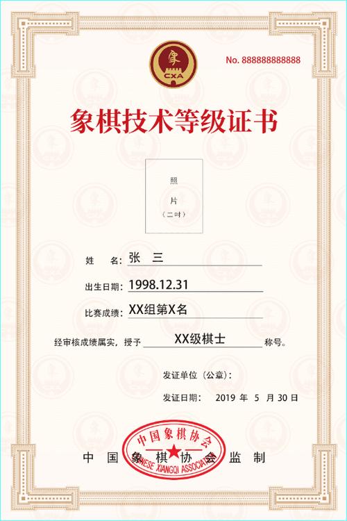 象棋证书有什么用截图