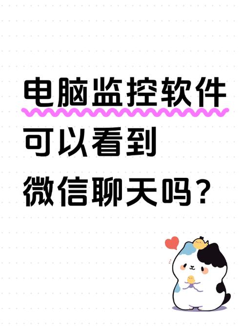 监测对方微信聊天记录软件截图