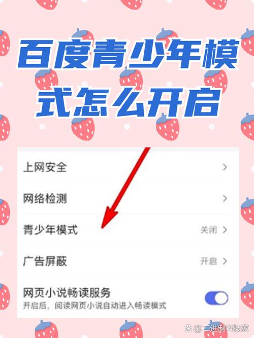 手机百度设置青少年模式图标