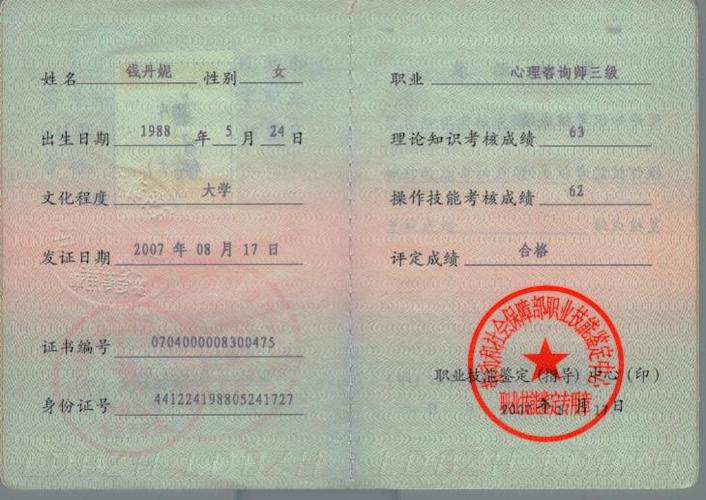 国家三级心理师截图