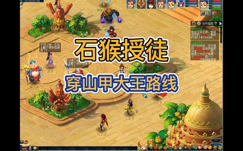 梦幻西游石猴副本穿山甲攻略图标