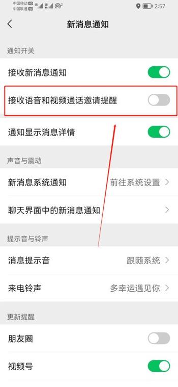 VIVO手机微信视频没有提示音截图